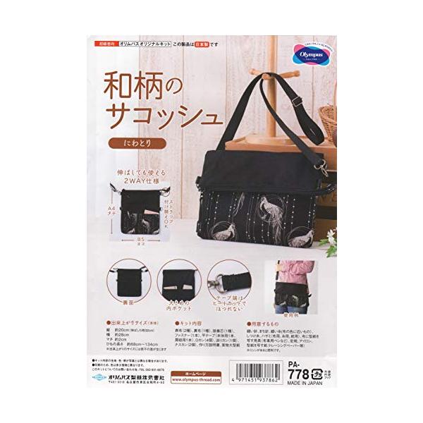 初級者向 出来上がりサイズ：縦約20ｃｍ(伸ばした時32ｃｍ)、横約28ｃｍ、マチ約2ｃｍ、ひもの長さ約68*134ｃｍ ※出来上がりサイズには若干の差が生じます。キット内容：表布、裏布、接着芯、ファスナー、平テープ、Dカン、送りカン、ナス...