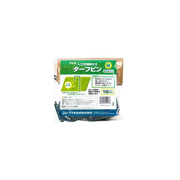 色:緑 / 長さ:約15cm材質:スチール*PVC被覆 / 原産国:中国芝生、人工芝を設置する際に地面にとめる為のピンです。隣り合う2枚の連結するようにさす事ができます。天然芝は1枚毎、人工芝は50cm間隔程度でのご利用をおすすめします。D...