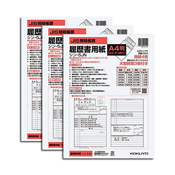 サイズ  A4判(A3・2つ折り) 用紙枚数  4枚入りX3セット 大型封筒付き  A4判をそのまま入れられる大型封筒 3枚付きX3セット ※添付の封筒での郵送は定型外郵便扱いとなります 表台紙  記入上の諸注意や西暦早見表が記載されており...