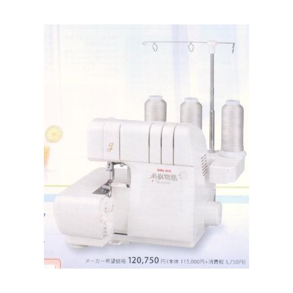1本針3本糸ロックミシン　ベビーロックミシン baby-lock 　ジューキ　 糸取物語 　　ＢＬ-22ＥＸＳホーム＆キッチン/家電/生活家電/ミシン/ロックミシン