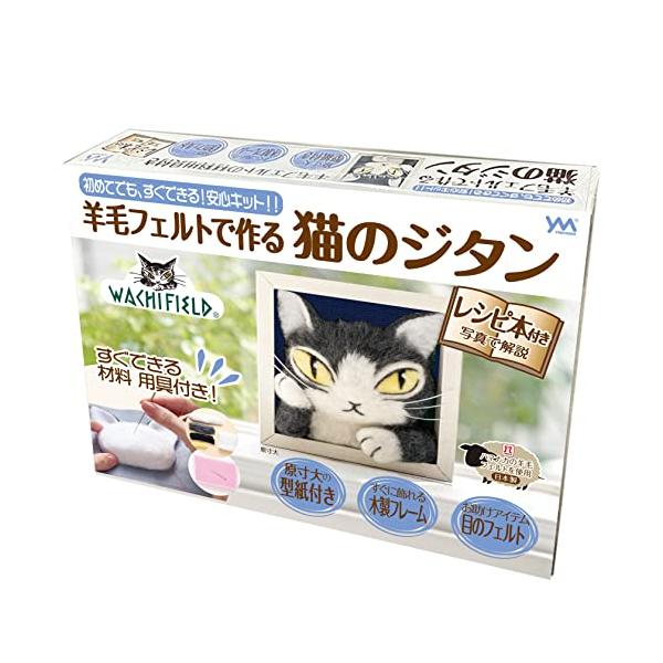 羊毛フェルトで作る猫のジタン大人気わちふぃーるど材料や道具なども入ったキットすぐに始められる写真満載で判り易い取扱説明書半立体で作りやすい木製フレーム付で飾ったり持ち歩いたり難しい目の部分を作りやすくするお助けアイテム付ホビー/手芸・画材/...