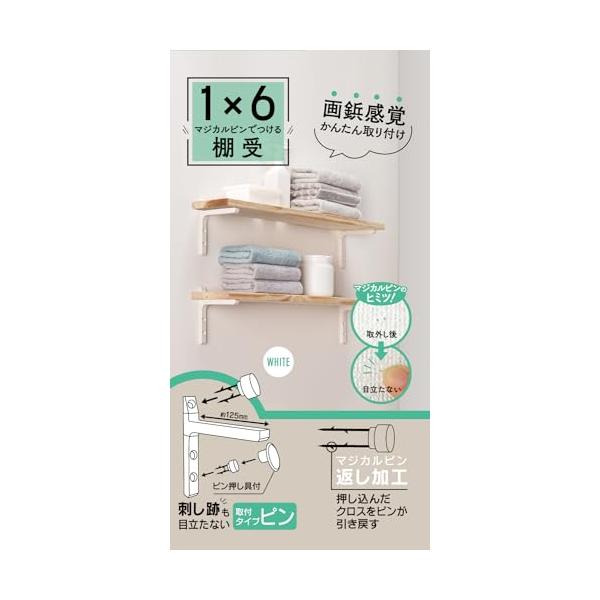 石膏ボードにピンを刺すだけのかんたんに取り付けできる棚受け 許容荷重　約8kg ※この商品は棚受1個入りです。棚受を作るには2個必要になります。セット内容：上部パーツ1個、下部パーツ1個、棚受パーツ1個、ピン押し具1個、マジカルピン3本、ユ...