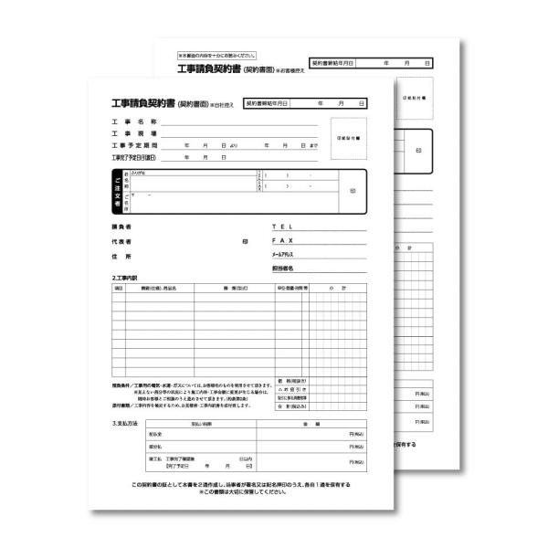 汎用の2枚複写式工事請負契約書リフォーム、オール電化、太陽光など簡単な工事契約に対応2枚目お客様控えの裏面に請負契約約款、クーリング・オフの説明の記載あり商品名掲載箇所あり特定商取引法の改正対応下敷き付き2冊セットも販売中文房具・オフィス用...