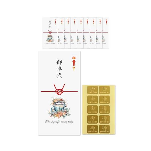 結婚式の準備で時間がない新郎新婦様におすすめ。結婚式 お礼 お車代封筒 10枚入りシール付きなので準備がすぐにできます。選べる表書き：「御礼*10枚」、「御車代*10枚」、「御礼*5枚、御車代*5枚」シール付きがおススメ：すぐ準備でき、封を...