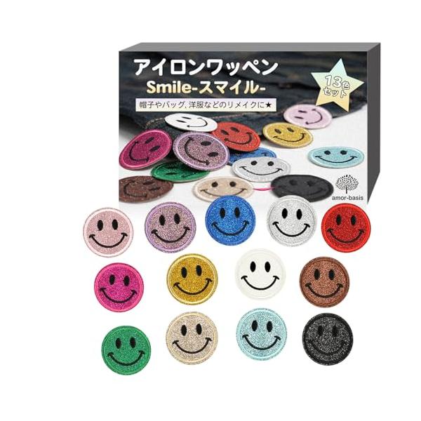*１  amor-basis 製ワッペンセット  　本製品は、キラキラとしたラメ入りのスマイルマークのデザインが魅力のアイロンワッペンです。年齢、性別を問わずにご使用いただけます。１３色セットでご用意しておりますのでお好みに合わせてお選びく...