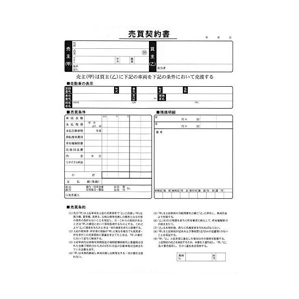 D-14N 売買契約書 3冊セット(B5サイズ1冊あたり3枚複写*30組)サイズ：縦257mm*横182mm1、2、3枚目…売買契約書 ※3枚目には領収書付き3枚目の切り離し領収書は、インボイス対応となります。(2023.11.10*)※1...