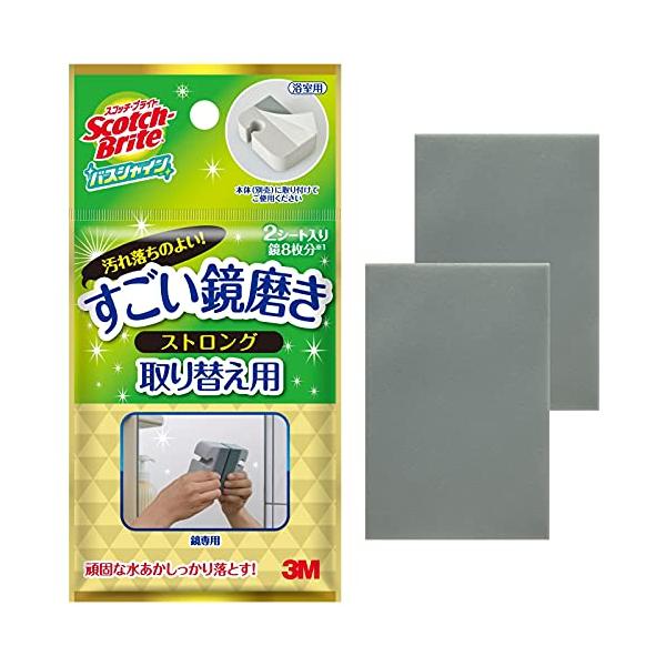 色：ストロング 製品情報 サイズ: 6*9cm / 入り数: 取替え用シート2枚 水だけで、軽い水垢をスッキリ落とせる  鏡を水でぬらして、シートのツルツル面でこするだけなので、鏡をキズつけない浴室の鏡、蛇口、シャワーヘッドの水垢を落とす、...