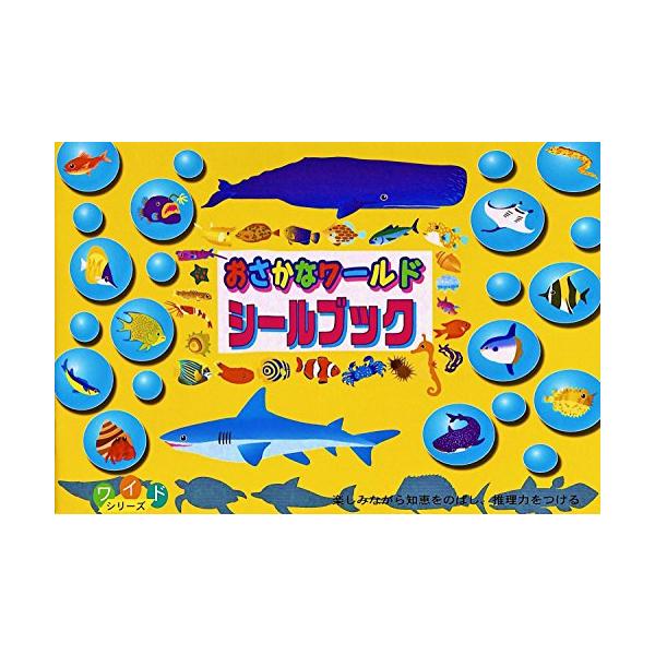 リーバンのシールブックとは 楽しみながら知恵をのばし、推理力をつけるリーバンのシールブックは、未来を創るこどもたちのゆめをそだてます。1987年の創業以来、累計発行部数は1500万部(2015年当社調べ)を超えるロングセラーです。 遊び方1...