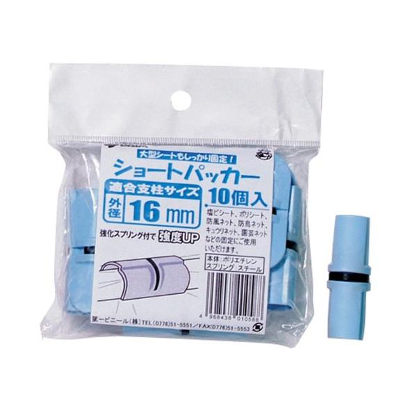 DAIM　菜園ショートパッカー　φ16mm用　ライトブルー　10個入　B-16DIY・工具・ガーデン/ガーデン/農業・園芸用資材/園芸用結束用品・支柱パーツ
