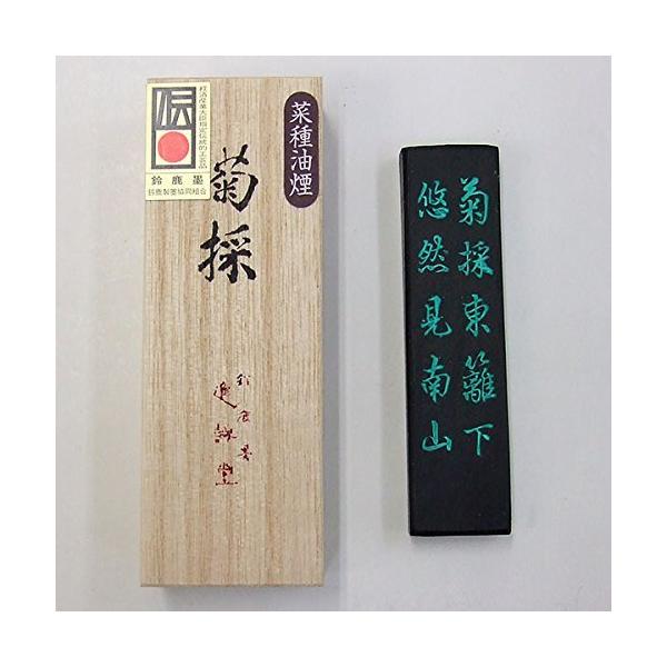 伝統工芸士 伊藤亀堂作艶のある漆黒が特徴で特に細字用に適し、仮名にも使用できる菜種油煙墨。文房具・オフィス用品:学習用品:書道用具:墨・墨汁