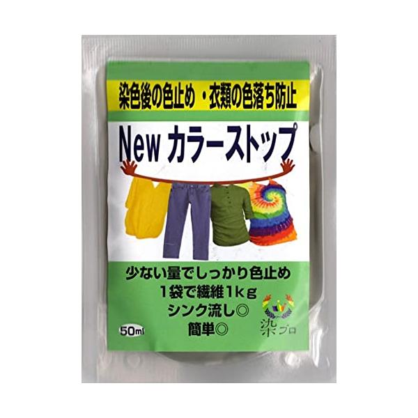 安心安全 日本国内の染料メーカ商品環境に優しいからシンクに流せる。染色物の色合いを鮮明に保つ摩擦堅牢度を向上させて、洋服の色移りを防止する洗濯による色落ちを防ぎ、長期間色あせしない染色物の色落ちを最小限に抑える 塩素水による色落ちを防ぎ、色...