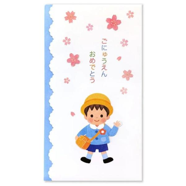 アクティブコーポレーション 祝儀袋 入園祝い  男の子  NAKC-120文房具・オフィス用品/のし・冠婚葬祭用品/祝儀袋