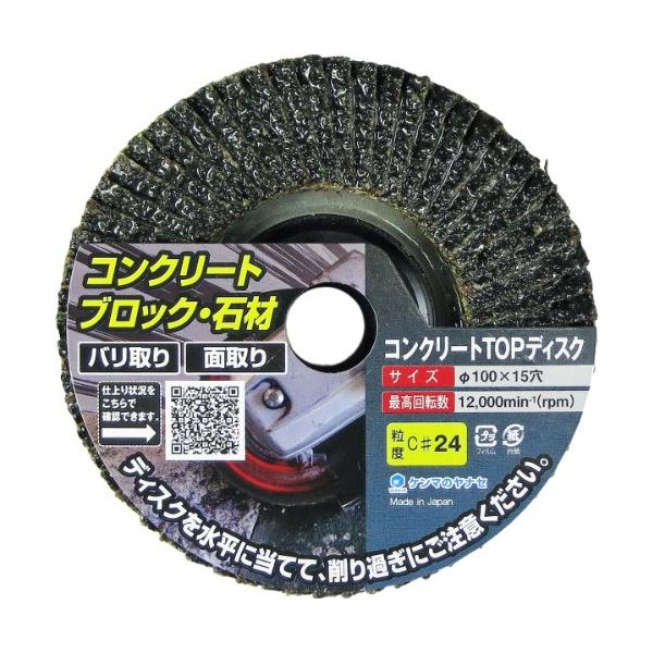 コンクリート・石材のハツリ作業に最適です。瓦・ブロックなどの面取り、バリ取りにも最適です。コンクリート床の面ならし、モルタルなどの塗装はがしに。大粒の荒いC砥粒の研磨布で、コンクリート等を一気に削れます。*:石材、コンクリート〇:鉄、ステン...