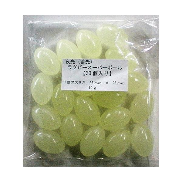 夜光 蓄光 ラグビースーパーボール 20個入り おもちゃ/おもちゃ雑貨・手品/おもちゃ雑貨