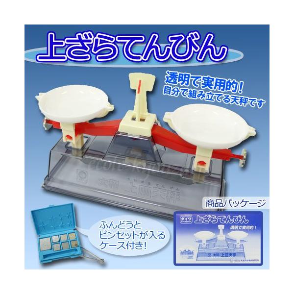 物の重さを測る天秤のキットです。分銅の取扱い方が学べます。天秤は未組立ての状態で入っております。小学生３年くらいからの年齢のお子様であれば十分に組み立て可能です。理科/自由研究/科学工作/夏休み/冬休み/小学生/理科実験/理科工作/文房具・...