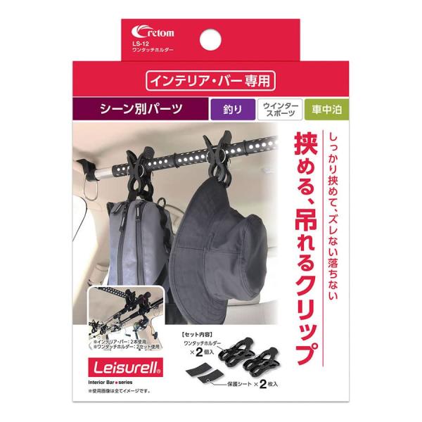クレトム新製品釣り竿や小物などを挟んで固定できるホルダーです。旧品番：KA-70車＆バイク:カーアクセサリ:収納・ホルダー