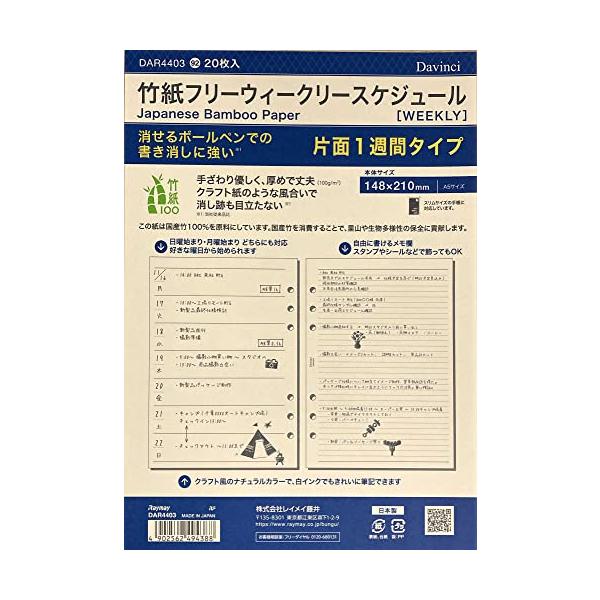 国産竹100％を原料にした竹紙製のシステム手帳用リフィル消せるボールペンの書き消しに強く、クラフト紙のようなナチュラルな風合いです。日付なし、左ページが1週間スケジュール、右ページ6.0mm罫横罫ノート 入数 20枚  サイズ A5 素材 ...