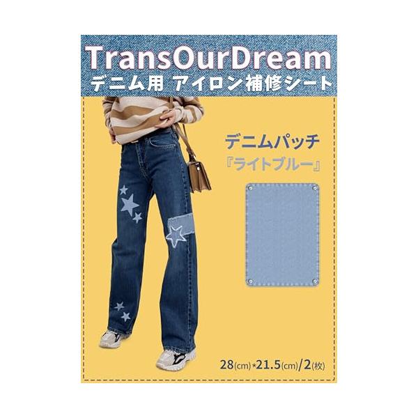 本製品は生地の破れたりほつれたりした箇所に、アイロン接着だけで補修できるシートです。特徴：28＊21.5*、洗濯に強い、綿素材、デニムに最適，強粘着性素材が変色・変質する場合や、接着できない場合があるため、熱に弱い素材質や耐水加工など特殊加...