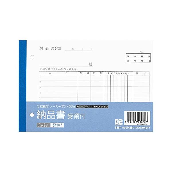 本体サイズ 12.8*19cm 組数 50組 仕様 複写タイプ文房具・オフィス用品/事務用品/帳簿・伝票・事務書類/売上伝票・請求書・納品書