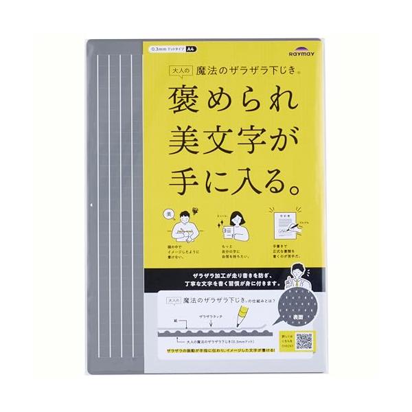 ザラザラ加工が走り書きを防ぎ、丁寧な文字を書く習慣が身に付く下じき。表面のザラザラ加工で文字を書く際の振動が手指に伝わり、イメージした文字の筆記を手助けします。 カラー グレー サイズ 215*302*0.57mm A4サイズ  素材 LI...