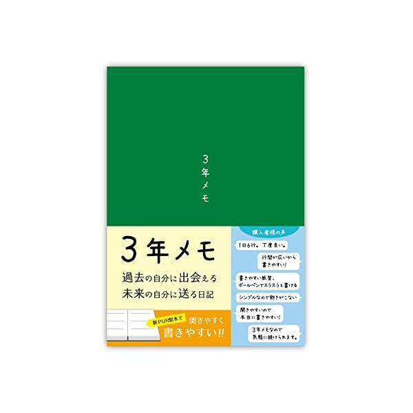 紙面 上質紙384ページ 厚み通常 の紙面を使用しています。 サイズ A5 21**15* いつからでもはじめられる日付書き込み式、１年後に過去の自分に出会えます。新PUR製法で、日記が開きやすい仕様です。ソフトカバーになります。文房具・オ...