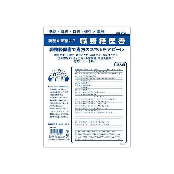 うずまき 職務経歴書(A4  5枚入 リ-155文房具・オフィス用品/事務用品/帳簿・伝票・事務書類/履歴書・各種人事用書類