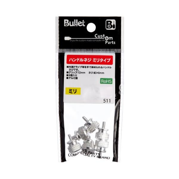 ハンドルネジ　ミリタイプ　シルバー*内蔵ドライブ等を手で締められるハンドルネジです。*グリップ：12mm　ネジ：M3X6mm *6個入り*アルミ製パソコン・周辺機器:PCパーツ:パソコン用ネジ