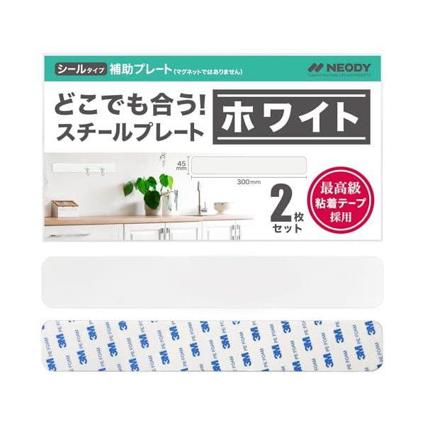 * ありそうでなかった 白い スチールプレート   マグネット専門店 が従来の スチールプレート の悩みに本気で向き合い マグネット の能力を最大限にする「 白い 」「 分厚い 」「 粘着が強い 」 スチールプレート です。*  どこにでも...