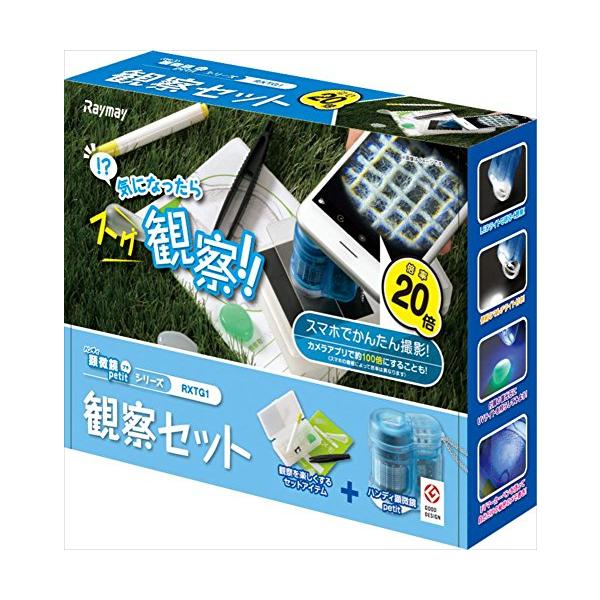 いつでもどこでも気軽に観察ができるコンパクトサイズの顕微鏡の観察セットスマホで写真が撮れる! 自由研究の機材にピッタリ! 倍率 20倍LEDライト、UVライト付 電源 ボタン電池(LR43)*3おもちゃ:知育・学習玩具:科学・サイエンス:顕微鏡