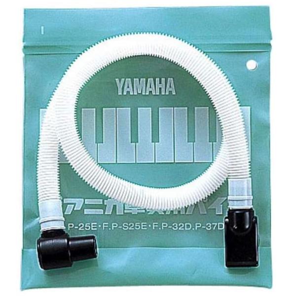 YAMAHA PTP-32D ピアニカ卓奏用パイプ楽器・音響機器/管・吹奏楽器/管・吹奏楽器アクセサリ/ハーモニカアクセサリ