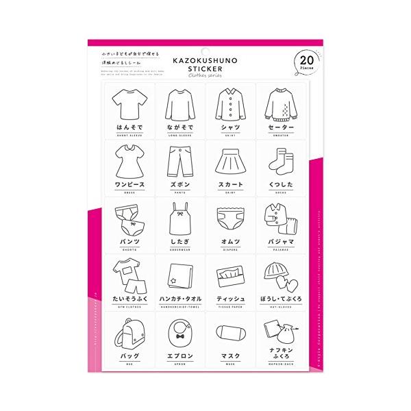 かぞく収納の「小さい子どもが自分で探せる洋服めじるしシール」です。収納ケースなどに貼ってご使用ください。イラストを見ることで中に入っている物がひと目でわかるようになり、自分で準備しやすくなります。収納ケースのデザインを選ばない透明シール＆白...