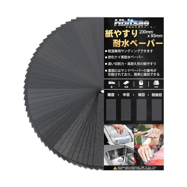 耐水ペーパー セット 120 150 180 240 320 400 600 800 1000 1200 1500 2000 2500 3000番号 各3枚 、230mm*93mmのサンドペーパーが42枚入っており、数字が小さいほど表面が粗...