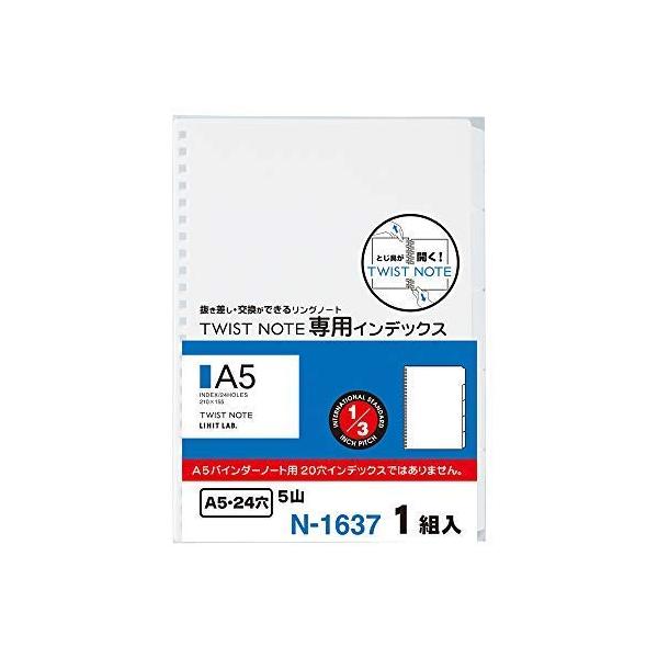 リヒトラブ ツイストノート用インデックス 5山 A5S N-1637文房具・オフィス用品:ファイル・バインダー:ファイルアクセサリ:インデックス・仕切りカード