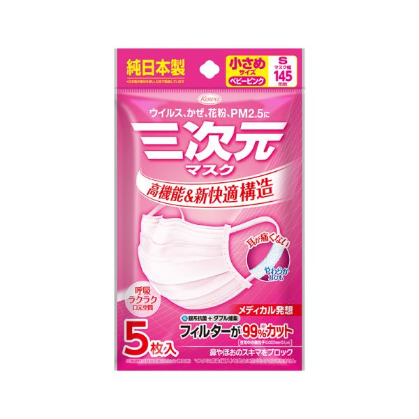 高機能５層構造を採用した「メディカル発想」のマスク<BR>●ダブル捕集フィルターが空気中の微粒子（0.0001mm＝0.1μm）を99％*カット<BR>＊透過性試験測定値（ネルソン研究所）<BR><...