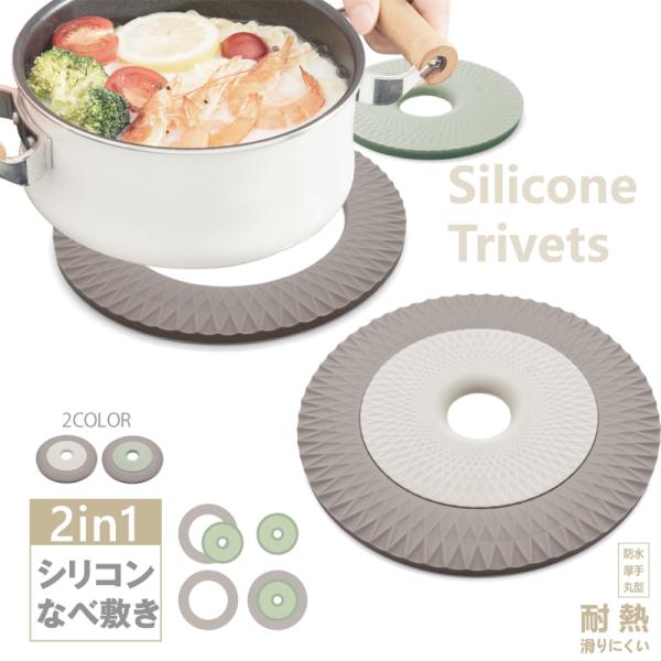 商品情報商品名：シリコンなべ敷き本体サイズ：(大)約φ198×8mm　　(小)約φ130×8mm本体重量：約200gパッケージサイズ：約202×202×12mmパッケージ重量：約240gインナーカートンサイズ：約幅42×高さ9.5×奥行21...