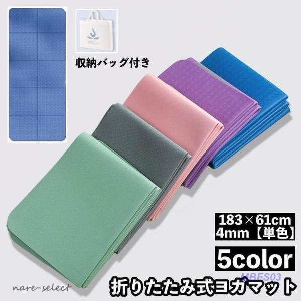 コンパクトに折り畳み可能！収納バッグ付きで携帯便利?シンプルデザインの大判ヨガマットです。水洗いOKの防水仕様で、ホットヨガ?ジム?旅行先でのエクササイズにも◎【サイズについて】画像をご参照ください。【素材について】TPE【カラーについて】...