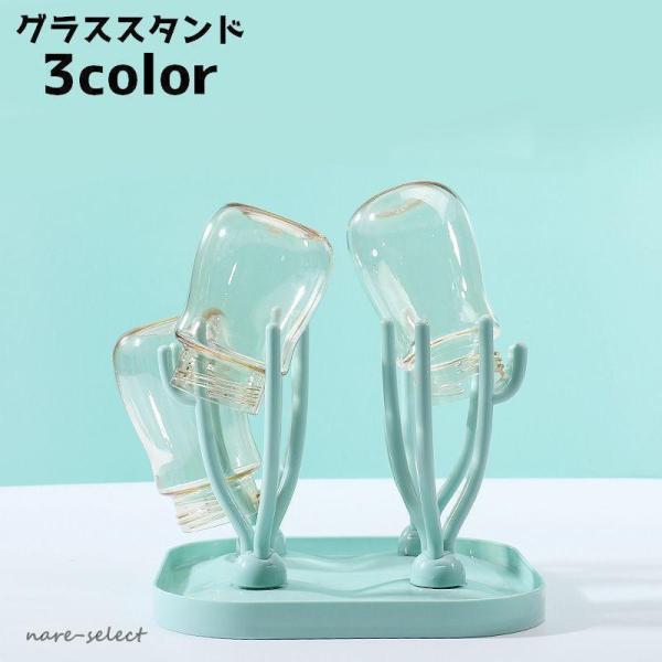 毎日使うグラスやカップ、哺乳瓶などの水切りに便利なスタンドです。【サイズについて】画像をご参照ください。【カラーについて】生産ロットにより柄の出方や色の濃淡が異なる場合がございます。お使いのモニターや撮影時の光の加減などにより画像と実際の商...