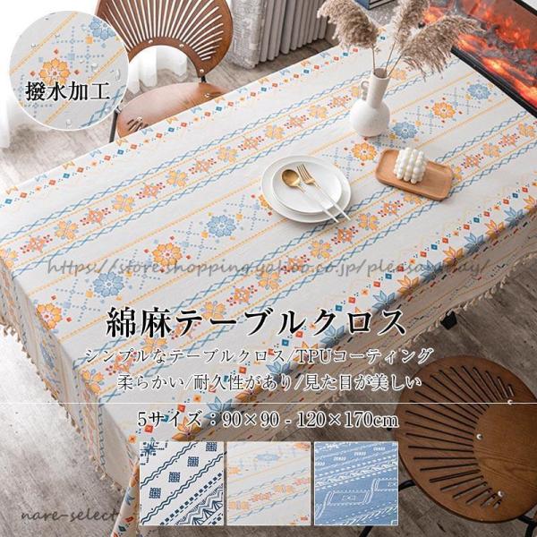 テーブルクロス 食卓カバー 北欧 撥水 撥水加工 北欧風 正方形 長方形 大きい 小さい ダイニング おしゃれ シンプル 綿麻 リネン 2人掛 4人掛け 6人掛け