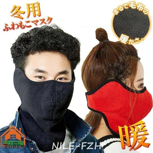■コメント■冬用暖かフェイスマスクが登場！自転車やお散歩など寒ーい冬にお助けアイテム！毛布のようなふわもこフリース素材が気持ちいい♪保温性と通気性を兼ね備えた文句なしの機能性！花粉対策、防塵、ほこりの侵入を防ぐのにもぴったり！■素材■ポリエ...