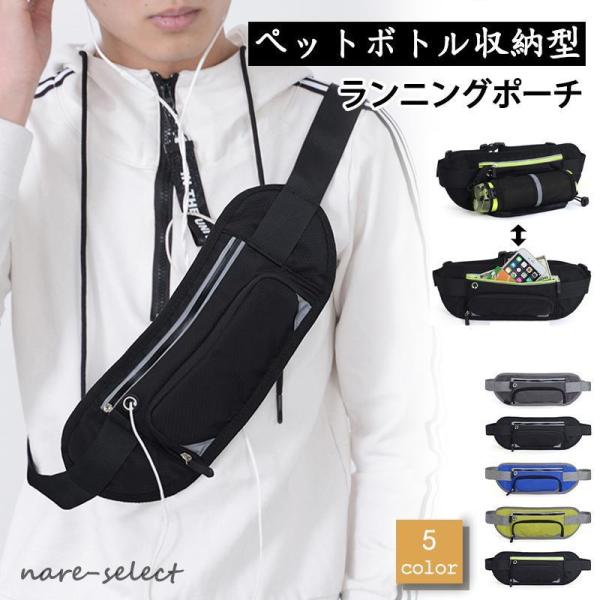 ◇ペットボトル収納型ランニングポーチ◇■2WAYペットボトルホルダー・ペットボトルホルダーは必要な時につかえます・収納できるので使わない時はサングラスなど小物入れに■メインポケット・薄型財布、携帯電話、鍵等入れるのに便利・ポケット２か所・キ...