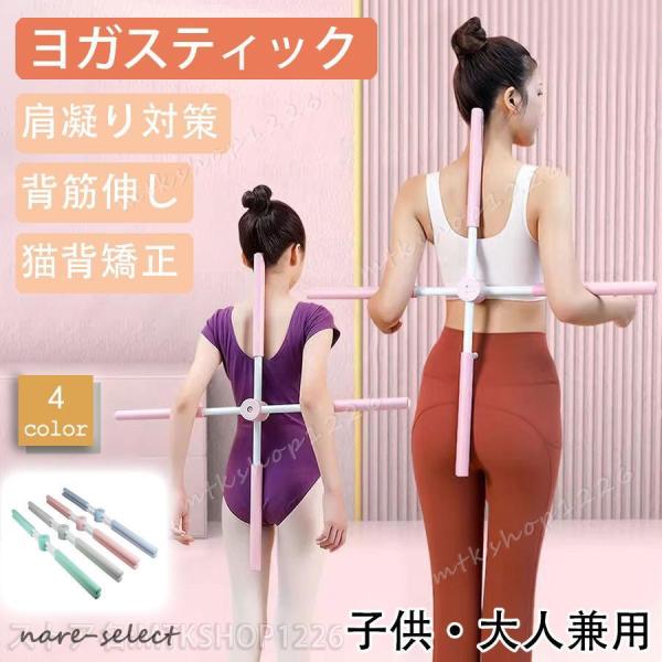 ・自宅で簡単に使えるヨガスティック！・毎日10分行うだけの簡単トレーニング！・姿勢を矯正して美しい姿勢に♪・気になる部分の筋肉をほぐし日々の疲れを改善します・手を傷つけない柔らかい素材なのでお子様でもご使用可能・自宅・ジム・オフィスの休憩室...