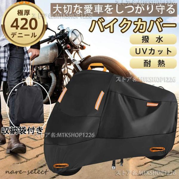 商品詳細:カラー:/ブラックサイズ:/L/XL/2XL【商品説明】バイクカバー 420D厚手 バイク用レインカバー 車体カバー 破れにくい 反射テープ リアボックス対応 盗難防止ロック穴付き 防風 防埃 防雨 バイクカバー大型 中型 収納バ...