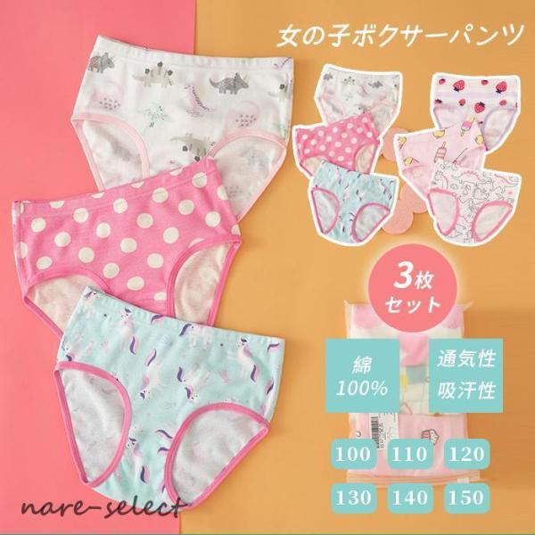・綿100％使用、柔らかい手触り、優れた通気性、お肌を優しく守ってくれます・伸縮性に優れており、ゆったりとした履き心地・毎日使うものだから洗い替え用にお得な３枚セット・女の子に人気のユニコーン柄やいちご柄で気分もハッピーに子供用パンツ 3枚...