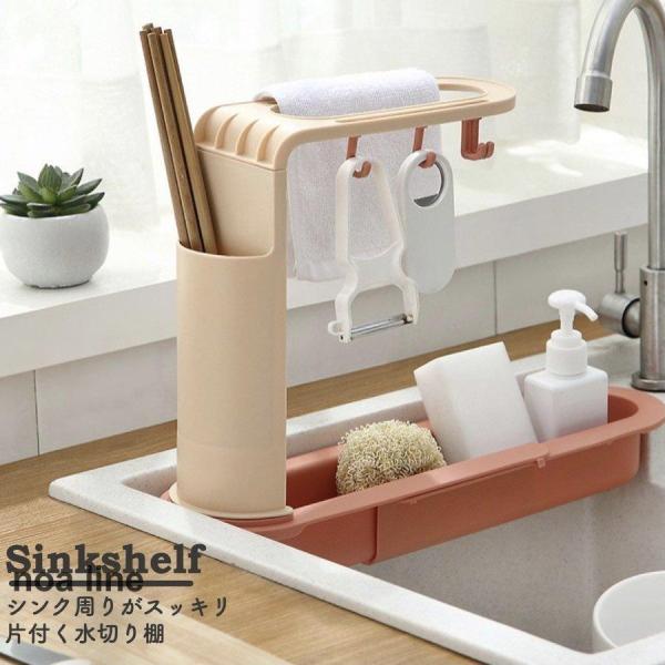 ?カラー：ホワイト/ピンク/グリーン/ネイビー?サイズ：長さ34.5~50cm×高さ29cm×幅8.3cm?重量：360g?素材：ABS?特徴：伸縮可能なスポンジラック。シンクのサイズに関係なく設置ができるので使い勝手が便利です。スポンジだ...