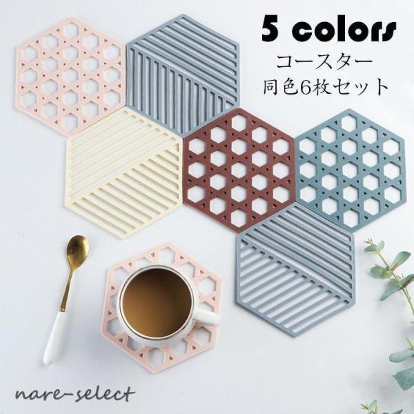 カラー：ライトピンク、グリーン、ワインレッド、ベージュ、ブルーサイズ：チェック：15cm*13cm ボーダー：15.8cm*13.8cmセット内容：同色6枚セット材質：TPR注意事項温度は100度をえてはいけません。■ガイド■※ドリンク、食...