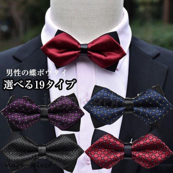 ◆商品紹介◆紳士蝶ネクタイウェディング 結婚式 婚礼冠婚葬祭 フォーマル 礼装 ポインテッド★2点セット★お好みの色の蝶ボウタイを選択ください。◆素材感、サイズ感◆ サテン生地[素　材]ポリエステル100％[伸　縮]なし[透け感]なし[裏　...