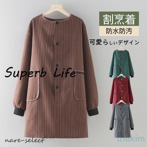 商品詳細:カラー:/A01/A02/A03/A04サイズ:/F【商品説明】◎ママや保育士さんにぴったりの可愛らしいデザインのエプロン/かっぽう着?◎前開きタイプです。ポケットは前左右に付いています。袖口部分はゴム仕様！◎お料理やお掃除など普...