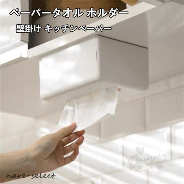 ペーパータオル ホルダー 2点セット 壁掛け キッチンペーパー 収納 ティッシュケース 穴あけ不要 取り付け簡単 吊り下げ ラック 強力粘着 洗面所 台所       ペーパータオル ホルダー 壁掛け キッチンペーパー 収納        ...
