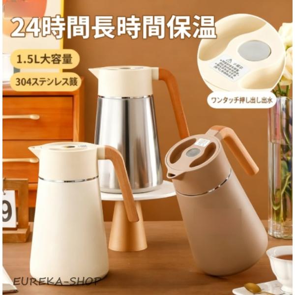 魔法瓶 ステンレス ポット 保冷保温ポット 大容量 1.5L 2L ステンレス製 真空断熱 真空二重構造 ピッチャー 卓上ポット 保温ポット 保冷ポット おしゃれ 北欧 ウッドハンドル商品内容容量：1.5L商品説明真空二重構造のデザイン性の...