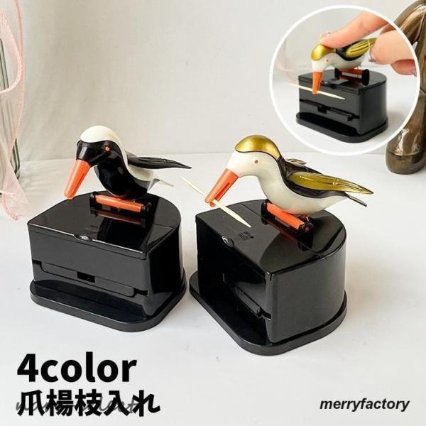 頭を押すと爪楊枝をくわえて取る鳥がとっても可愛い爪楊枝入れです。爪楊枝は取り出すまでケースの中なので、衛生的な一面も！【サイズについて】画像をご参照ください【素材について】プラスチック【カラーについて】生産ロットにより柄の出方や色の濃淡が異...